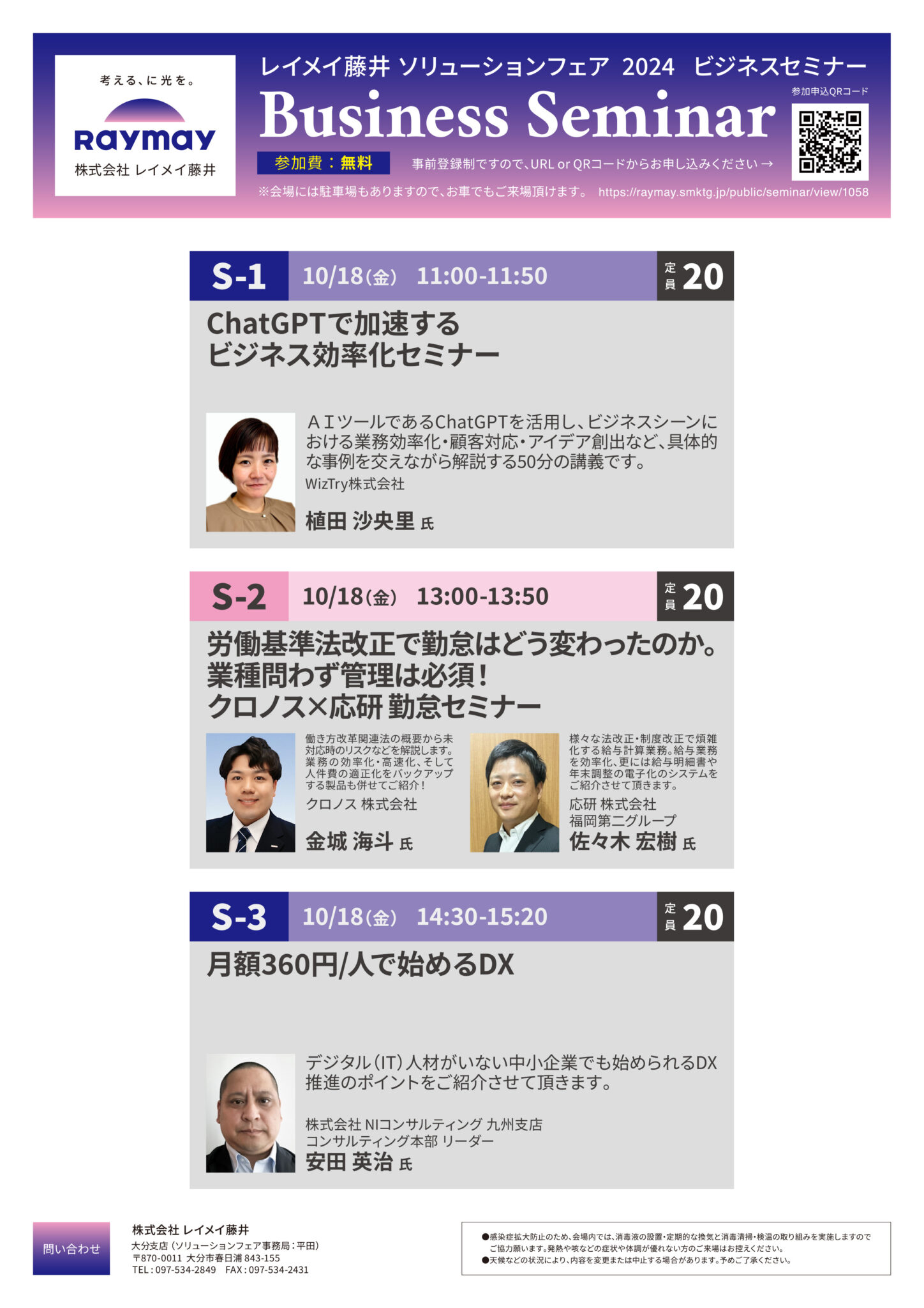 新着情報 | 株式会社レイメイ藤井